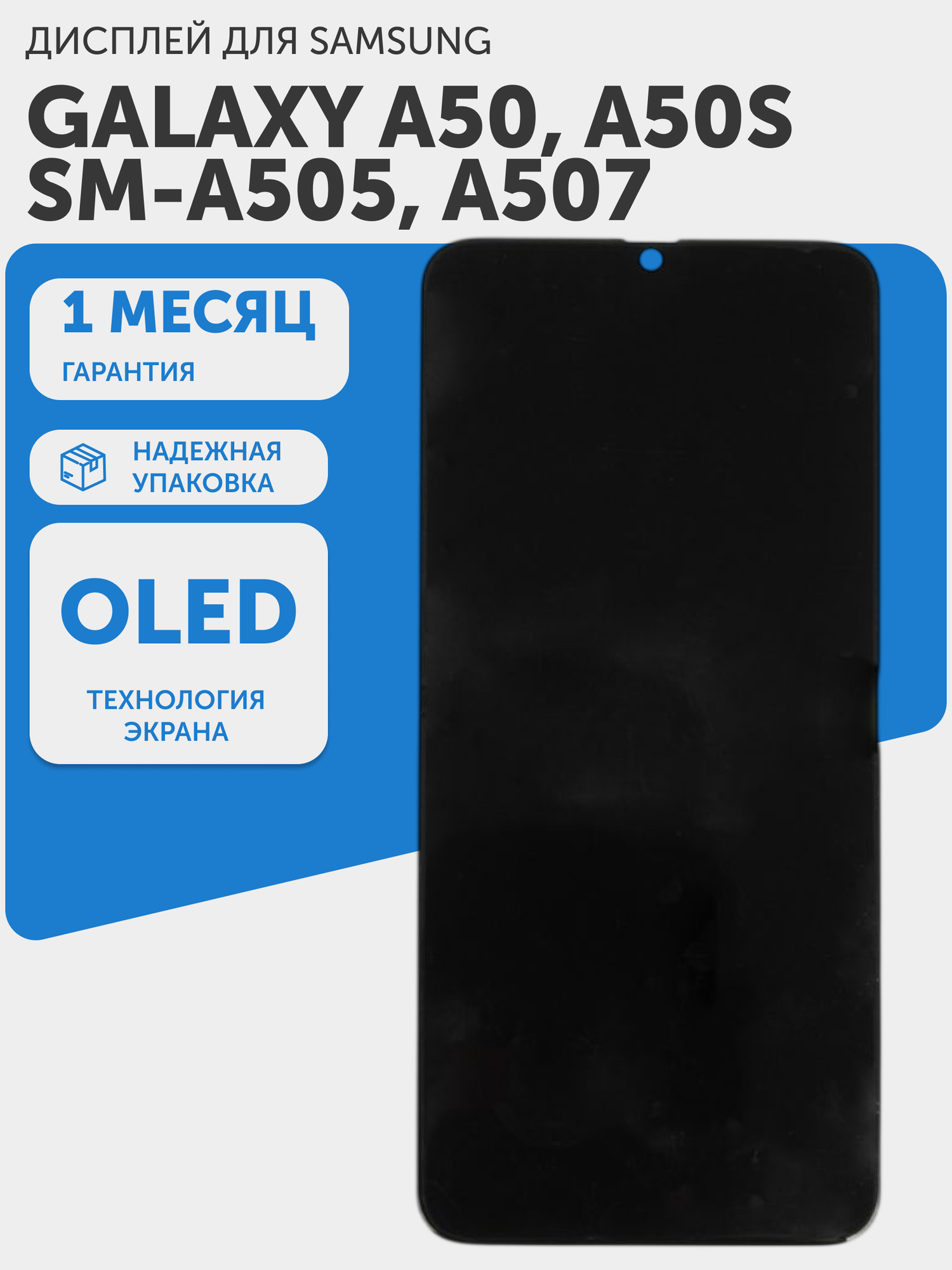 Модуль (дисплей и тачскрин) для телефона Samsung Galaxy A30 (A305F), A50 (A505F), 6.4", 2340х1080 (Full HD), черный