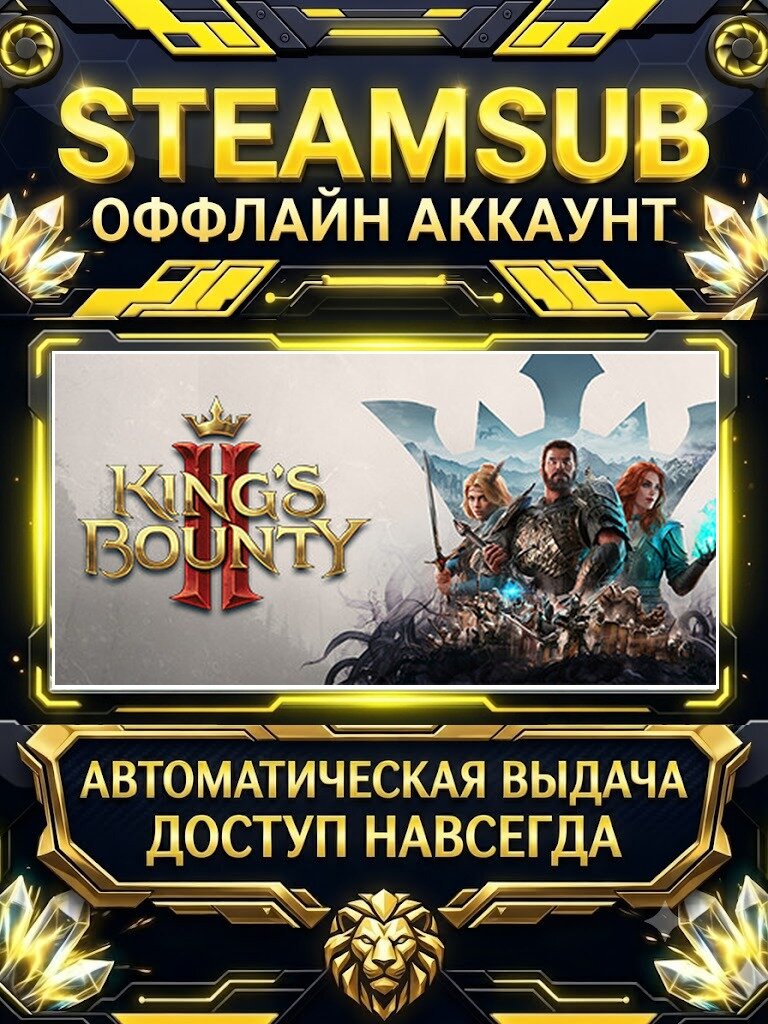 KING'S BOUNTY II игра на аккаунте для ПК с OFF активацией для Steam (PC) РФ + СНГ