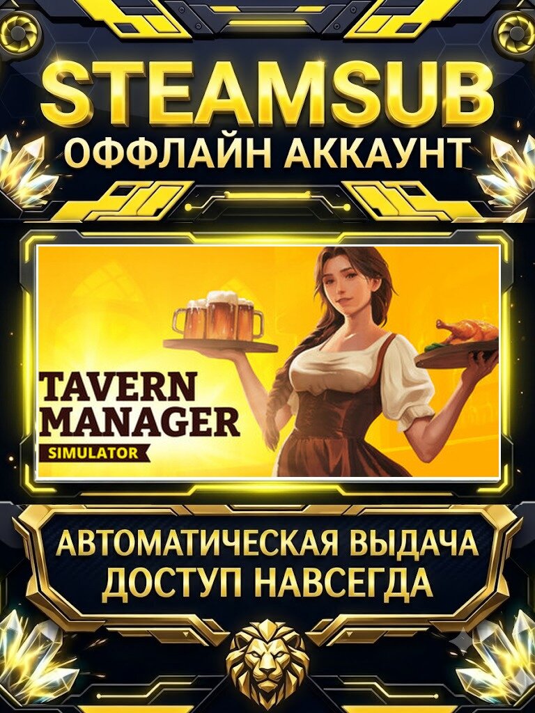 TAVERN MANAGER SIMULATOR игра на аккаунте для ПК с OFF активацией для Steam (PC) РФ + СНГ