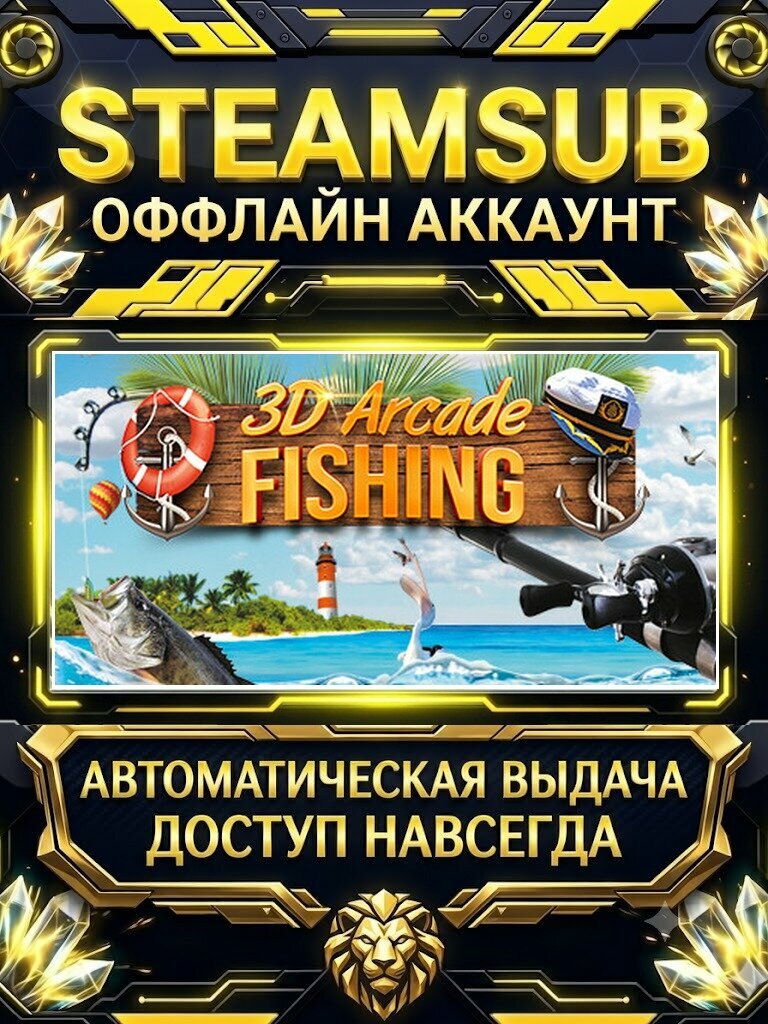 ARCADE FISHING игра на аккаунте для ПК с OFF активацией для Steam (PC) РФ + СНГ
