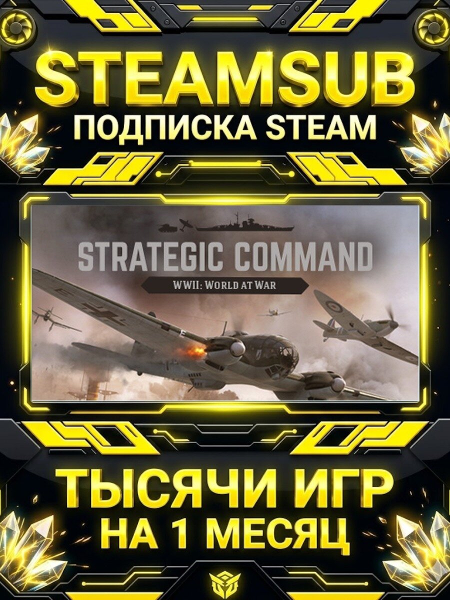 Strategic Command WWII: World at War — подписка Steam на месяц, 7000+ игр на аккаунтах для ПК (РФ + СНГ)