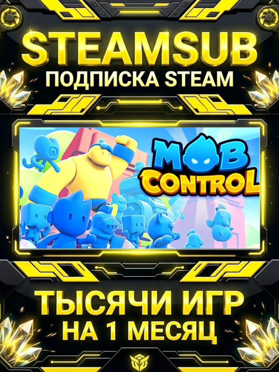 Mob Control — подписка Steam на месяц, 7000+ игр на аккаунтах для ПК (РФ + СНГ)