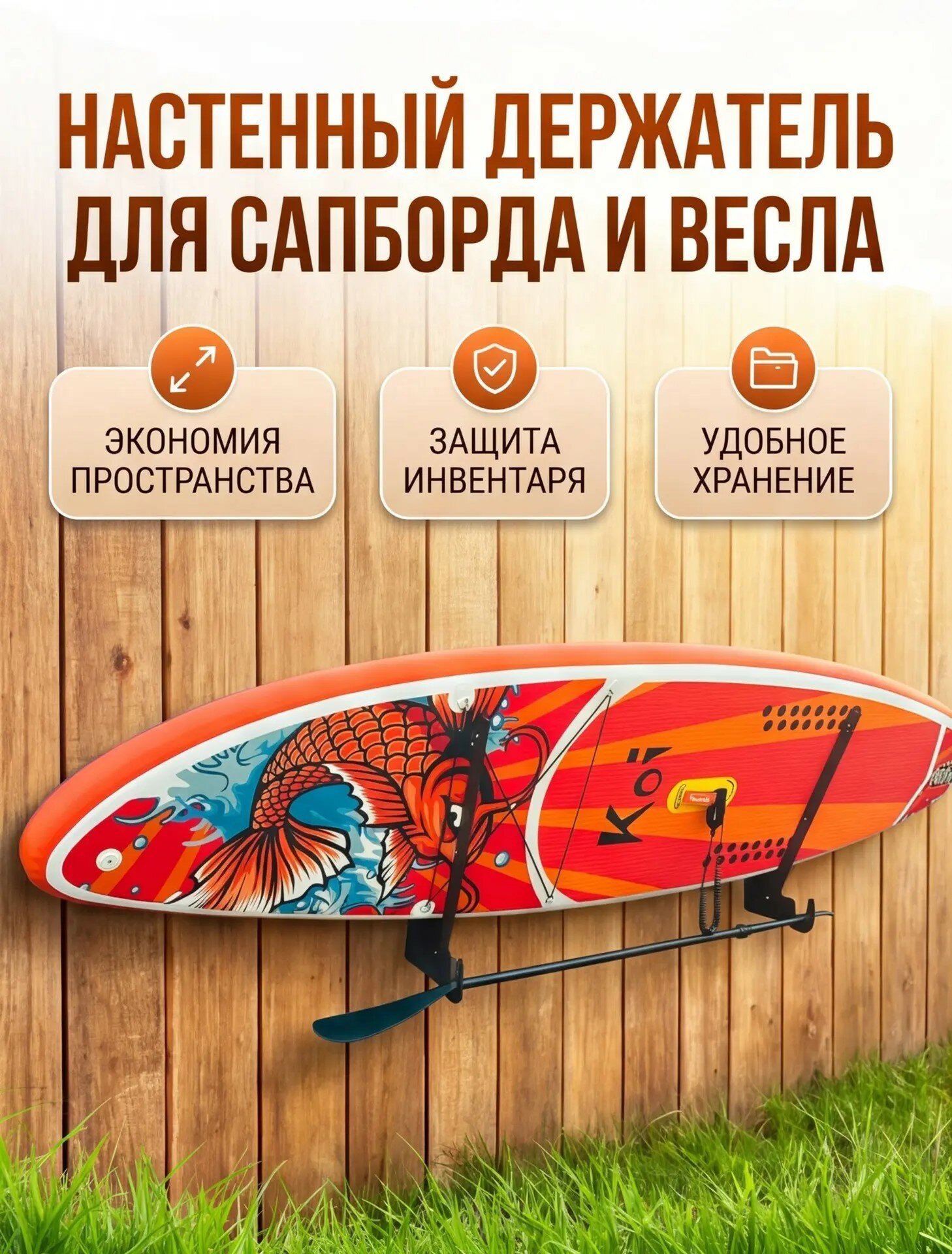 Настенный держатель кронштейн для надувного сап борда и весла