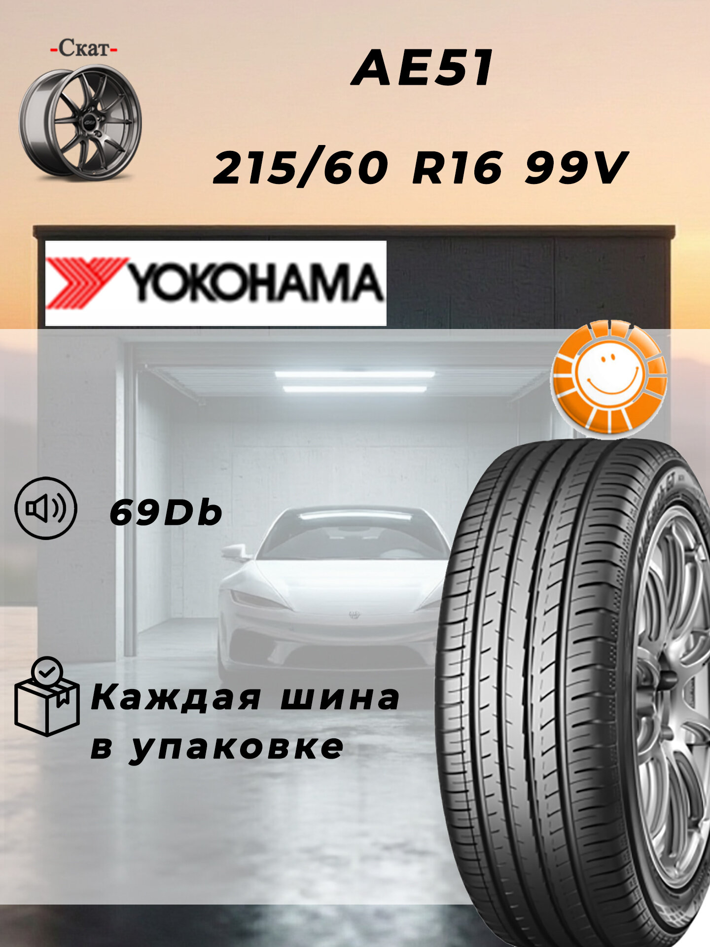 Автомобильные шины Yokohama BluEarth-GT AE-51 215/60 R16 99V летняя
