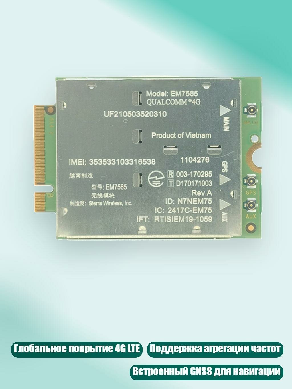 Модуль Cat12 600Mbps NGFF 4G LTE EM7565