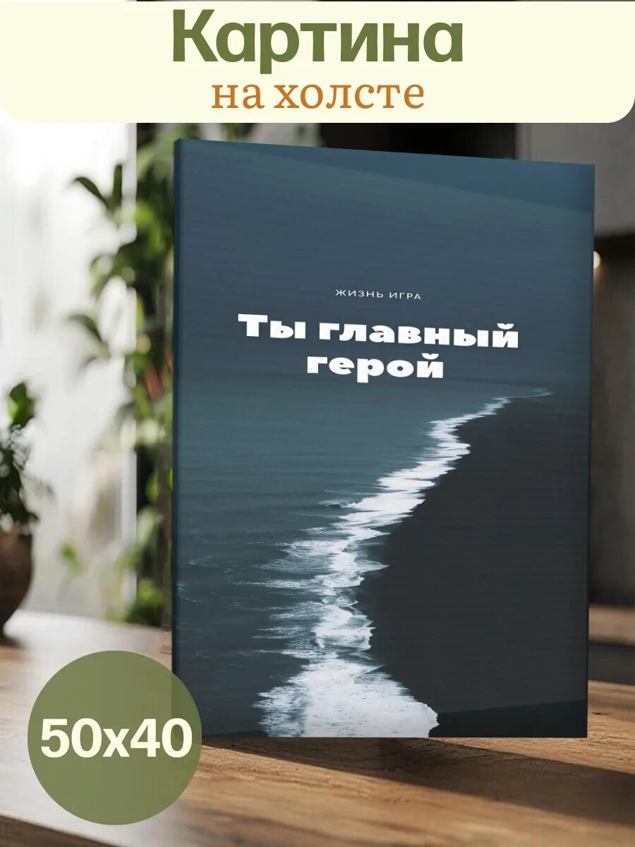 Картина 40х50 Мотивация Дисциплина Эстетика Успех Цитата