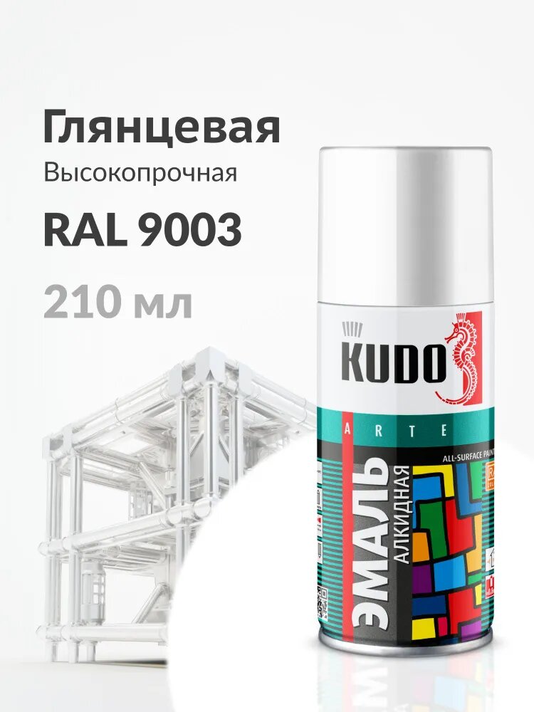 Аэрозольная краска KUDO "Эмаль универсальная высокопрочная RAL в маленьком баллончикe", Алкидная, Глянцевая, 210 мл, Белая RAL 9003, KU-1001.1