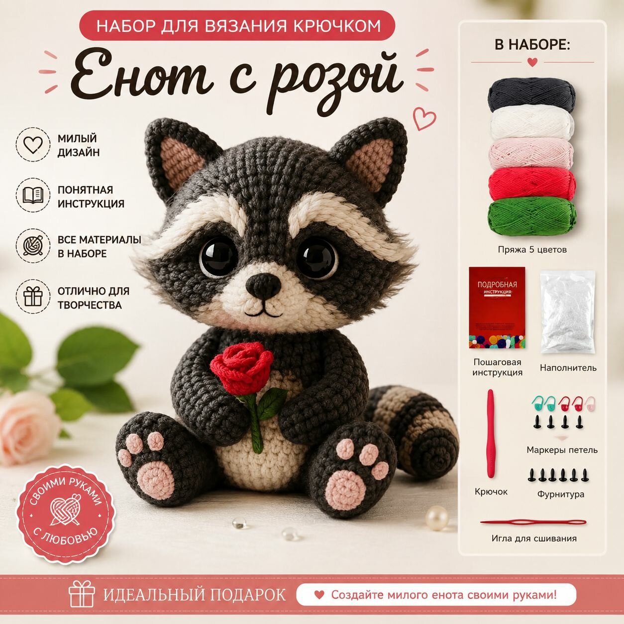 Набор для вязания крючком Енот , серый игрушка енот вязаный