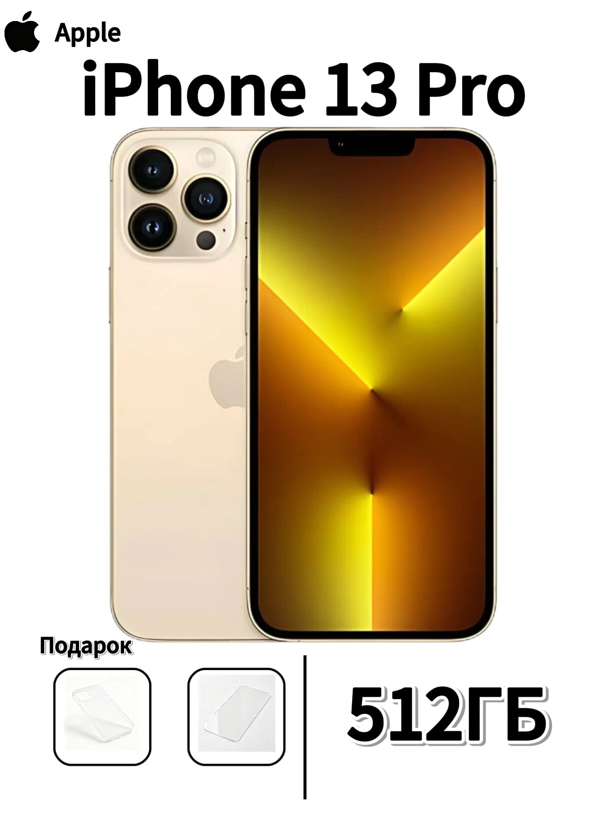 Акция! Оригинал Смартфон Apple iphone 13 pro 512ГБ Gold, 6.1" OLED, без RuStore, русский NFC (Dual: SIM)