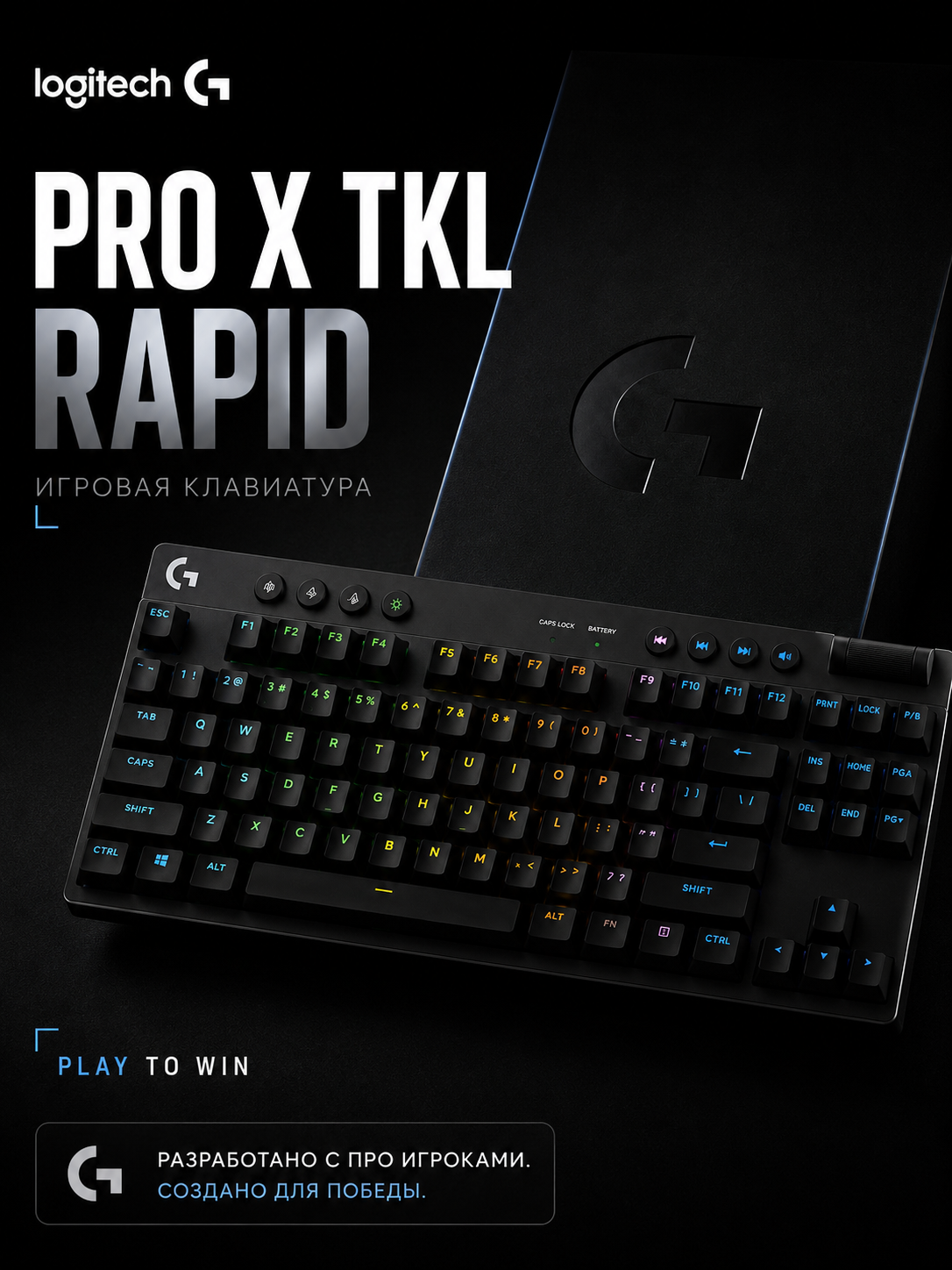 Игровая клавиатура Logitech G PRO X TKL Rapid black, английская раскладка