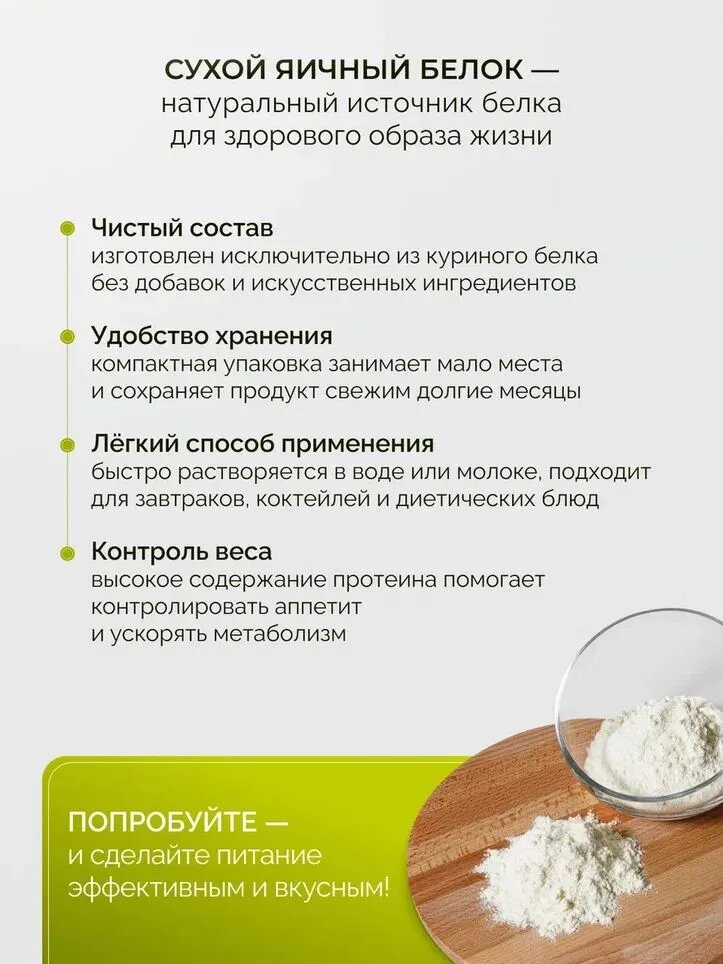 Белок яичный сухой — фото 1
