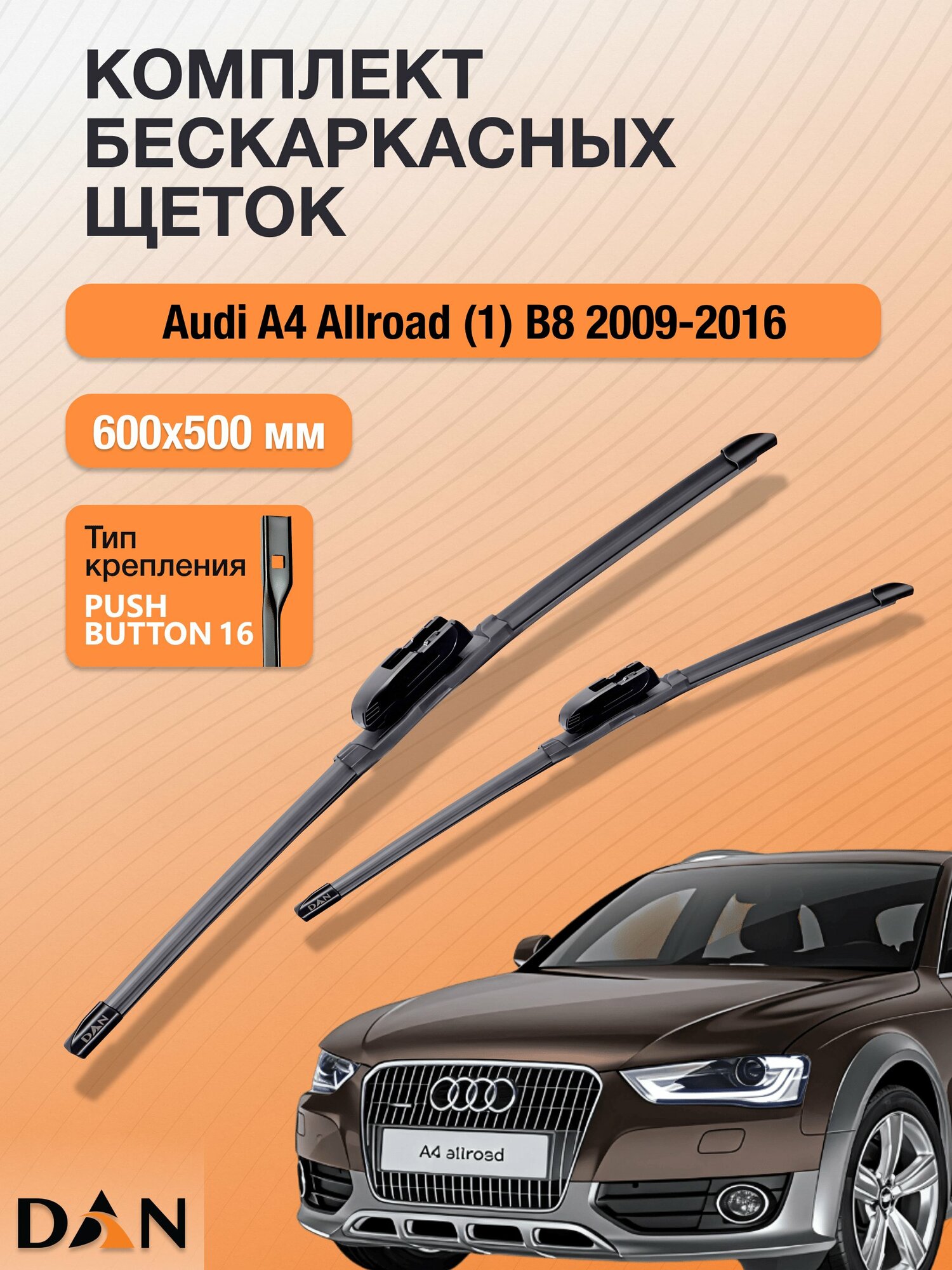 Дворники бескаркасные для Audi A4 Allroad (1) B8 / 2009 - 2016 / Комплект щеток 600 500 мм Ауди А4 Аллроад