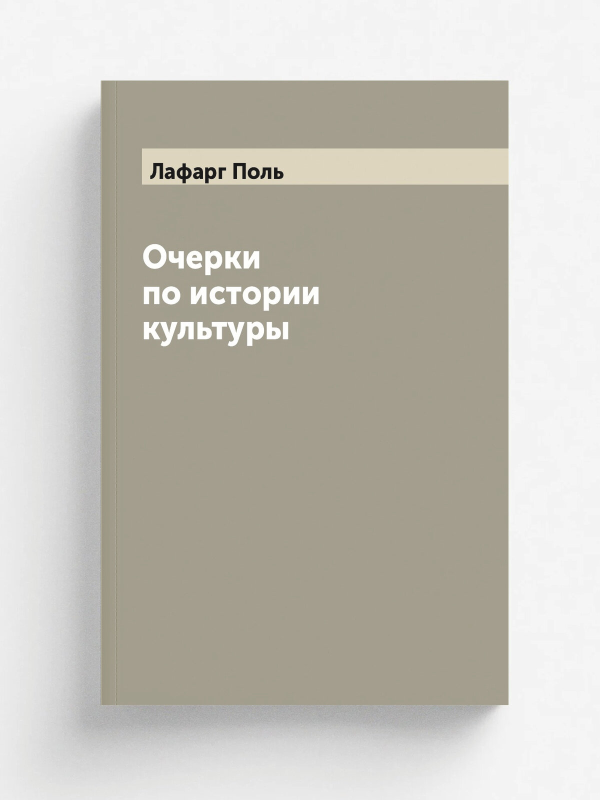 Очерки по истории культуры