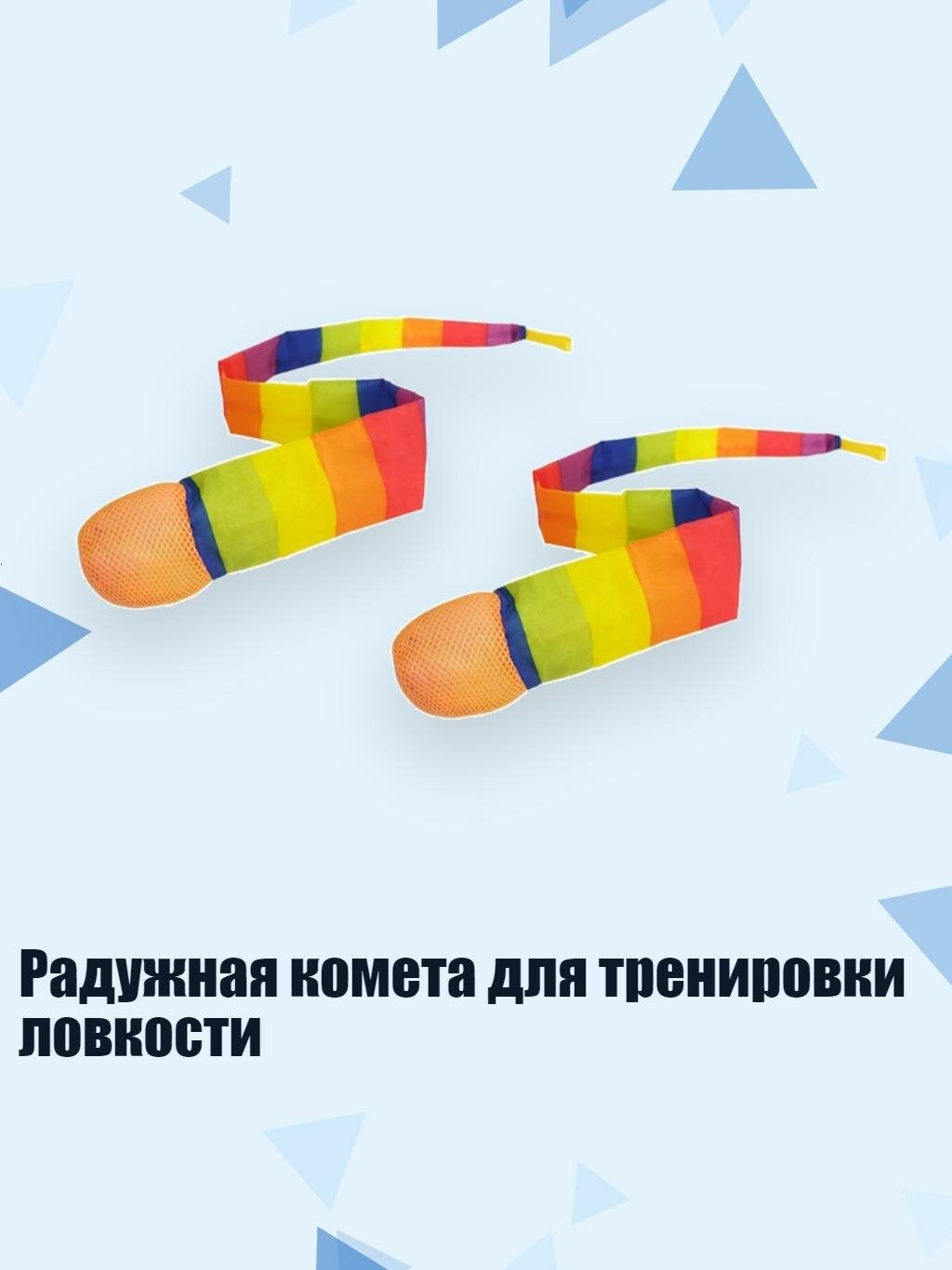 Радужная комета для тренировки ловкости, Оранжевый