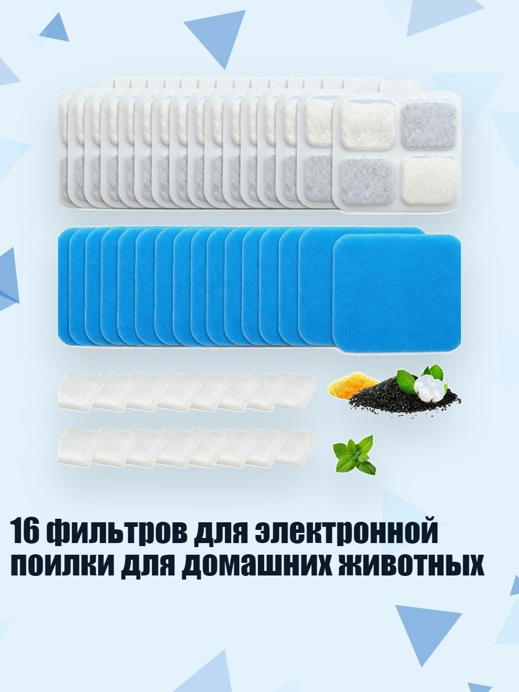 16 фильтров для электронной поилки для домашних животных