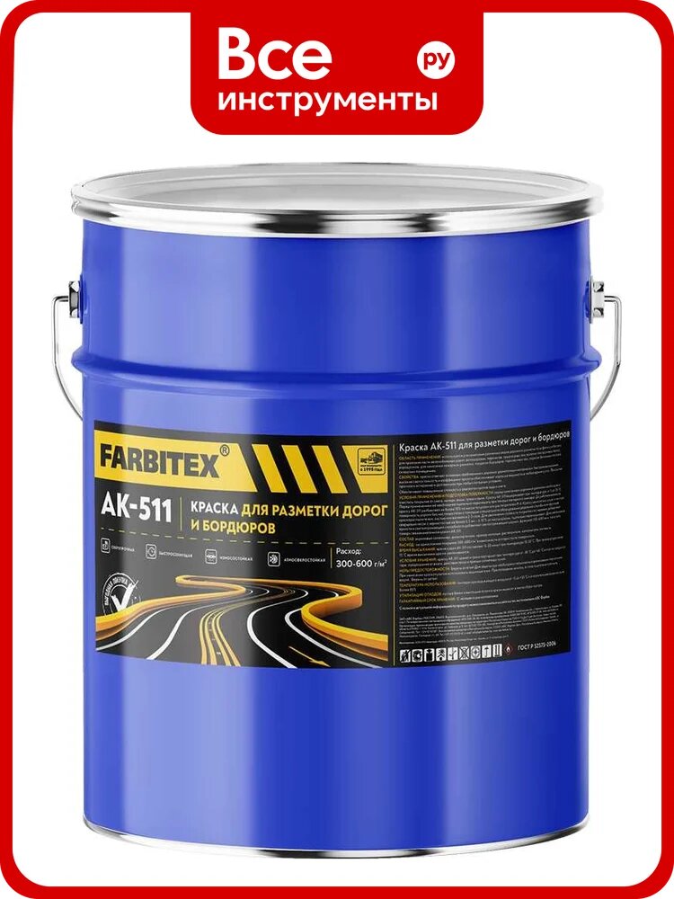 Краска для разметки дорог и бордюров FARBITEX АК-511 белый, 20 кг, 41 4100020861