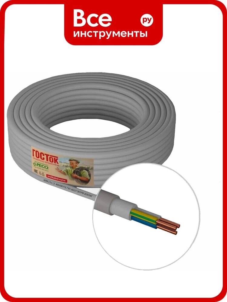 Кабель NYM-J госток 3х1.5 серый 100м ГТ1307