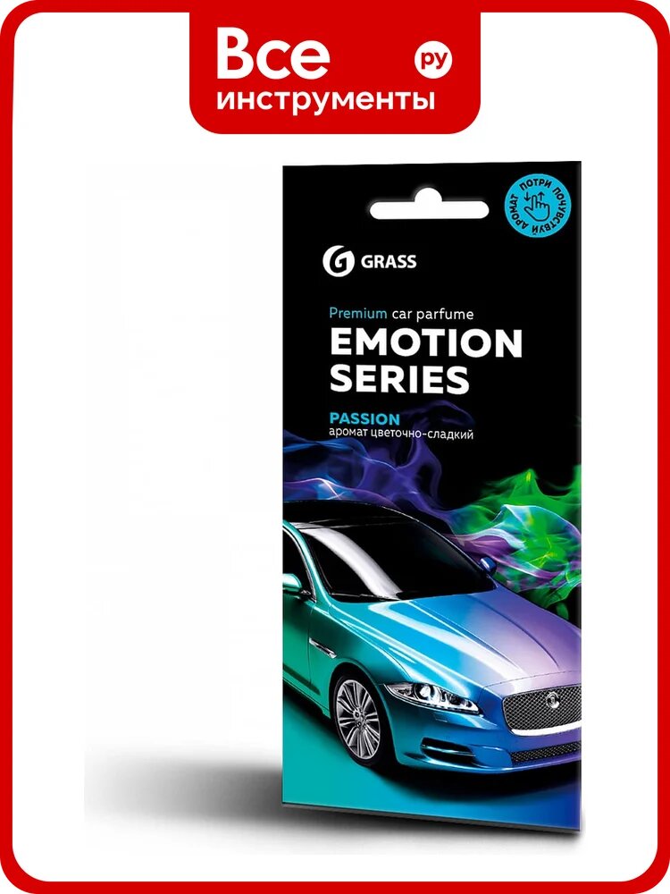 Ароматизатор Grass Emotion Series Passion AC-0165, сухой бытовой ароматизатор с ароматом цветов, установка на зеркало