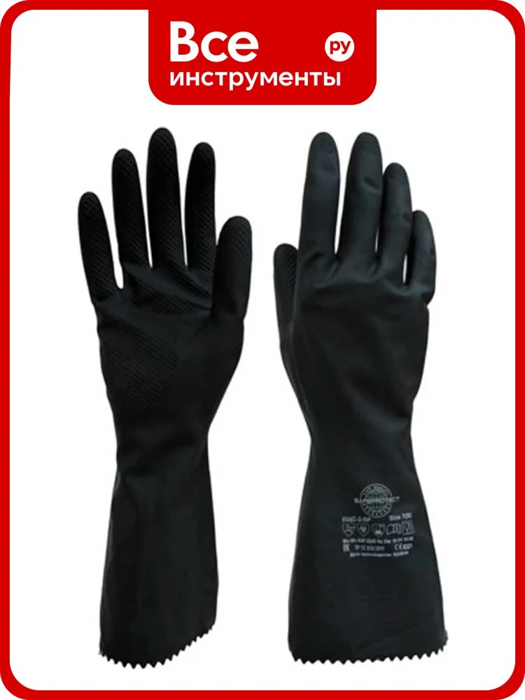 Перчатки Safeprotect КЩС-2-SP латексные, бесшовные, текстурированная поверхность, защита от кислот и щелочей, размер