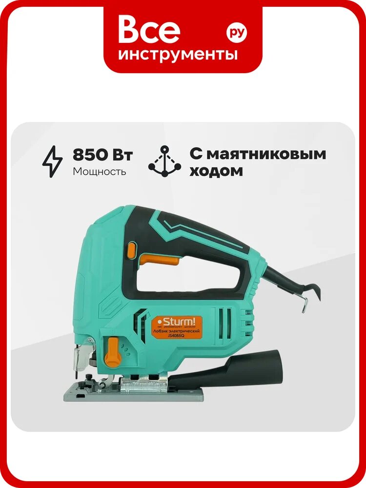 Лобзик электрический Sturm JS4085Q, с маятниковым ходом, 850 Вт