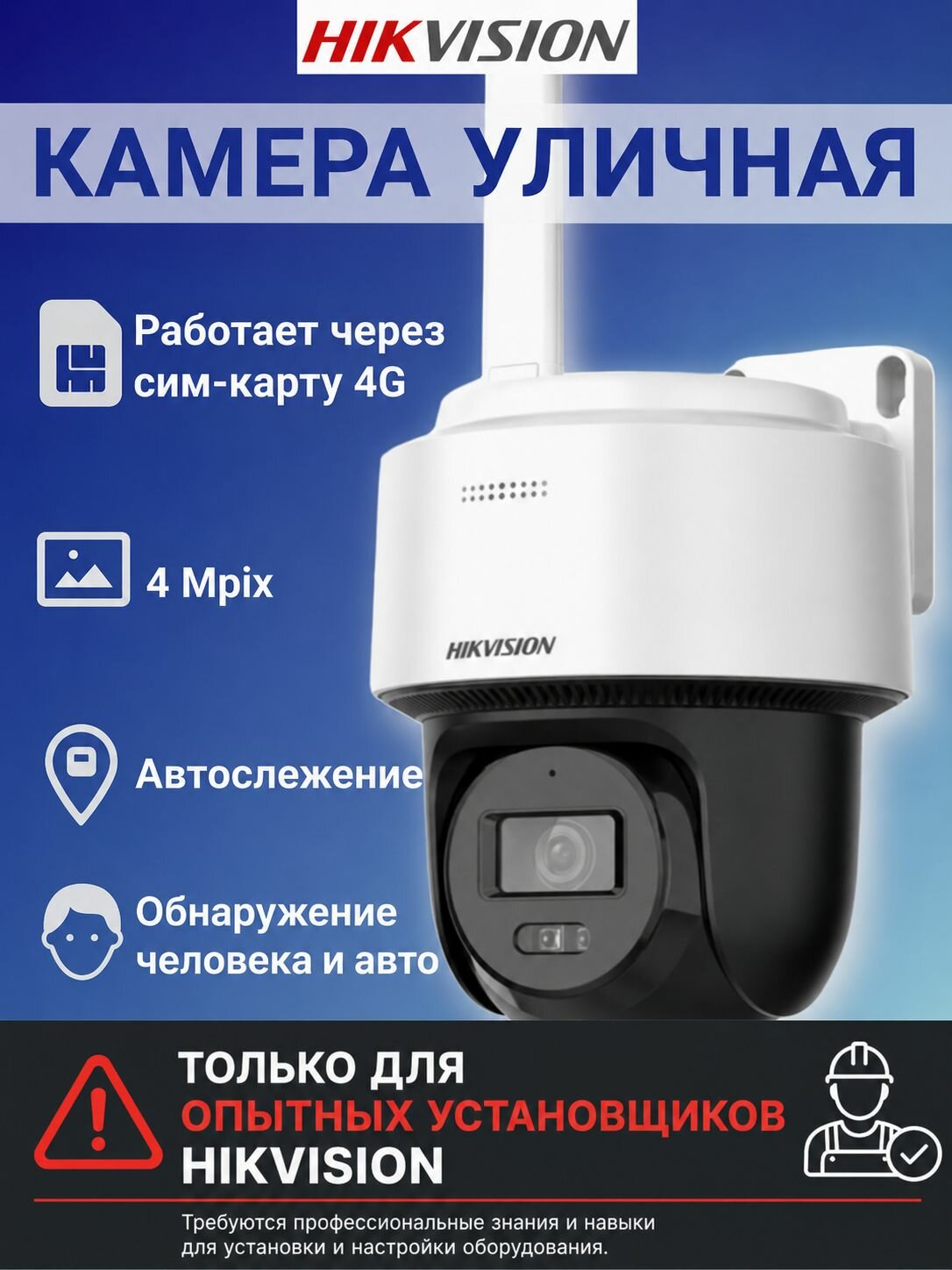 Камера видеонаблюдения уличная с сим картой Hikvision DS-2DE2C400MWG-4G, Камера видеонаблюдения 4G, встроенный микрофон и динамик, поддержка micro SD до 512 gb. Global версия