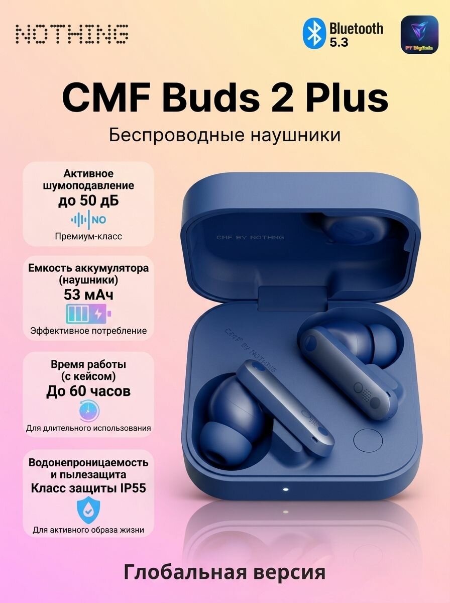 CMF by Nothing беспроводные TWS наушники Buds 2 Plus, адаптивное шумоподавление 50 дБ, кодек LDAC Hi-Res, автономность 61.5 ч, водозащита IP55