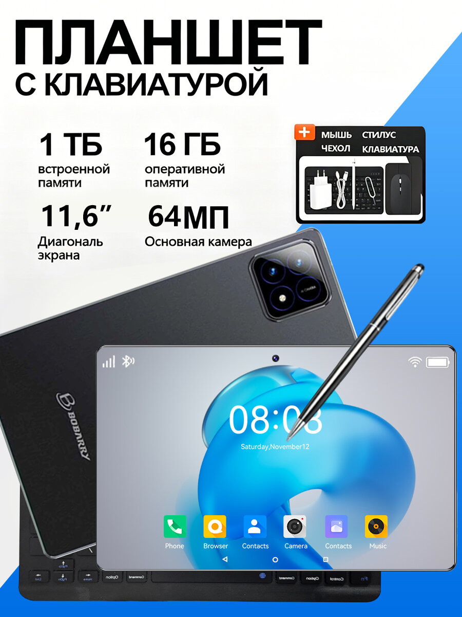 Мощный планшет 11.6 дюймов, 16/1024 ГБ, 12-ядерный процессор, камера 32+64 МП