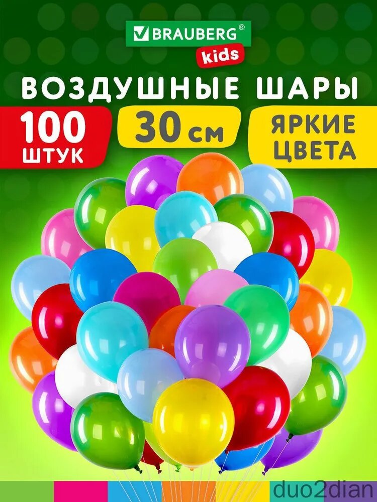 Шарики воздушные набор на день рождения, праздник, для фотозоны 30 см, 100 штук, Яркие Цвета, Kids