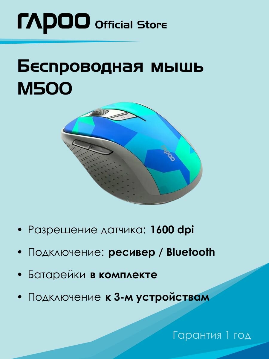 Беспроводная мышь Rapoo M500 Silent, цвет - синий