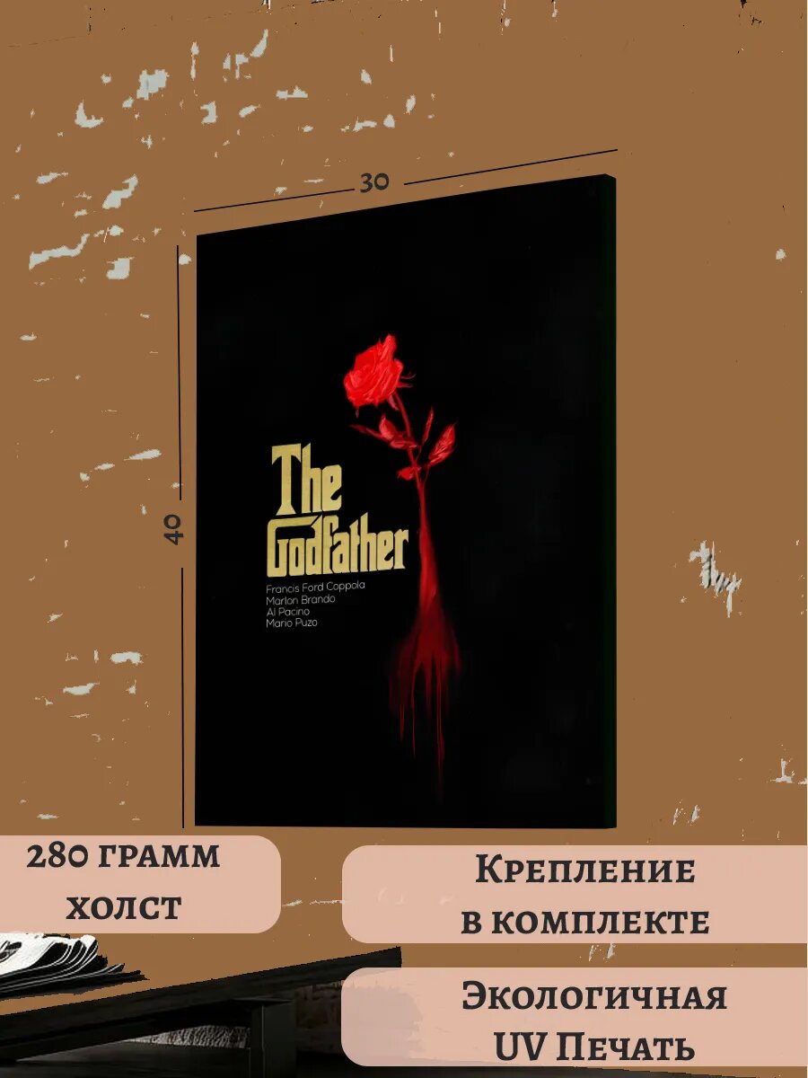 Картина 30х40 Крестный Отец The Gotfather Дон Вито Корлеоне