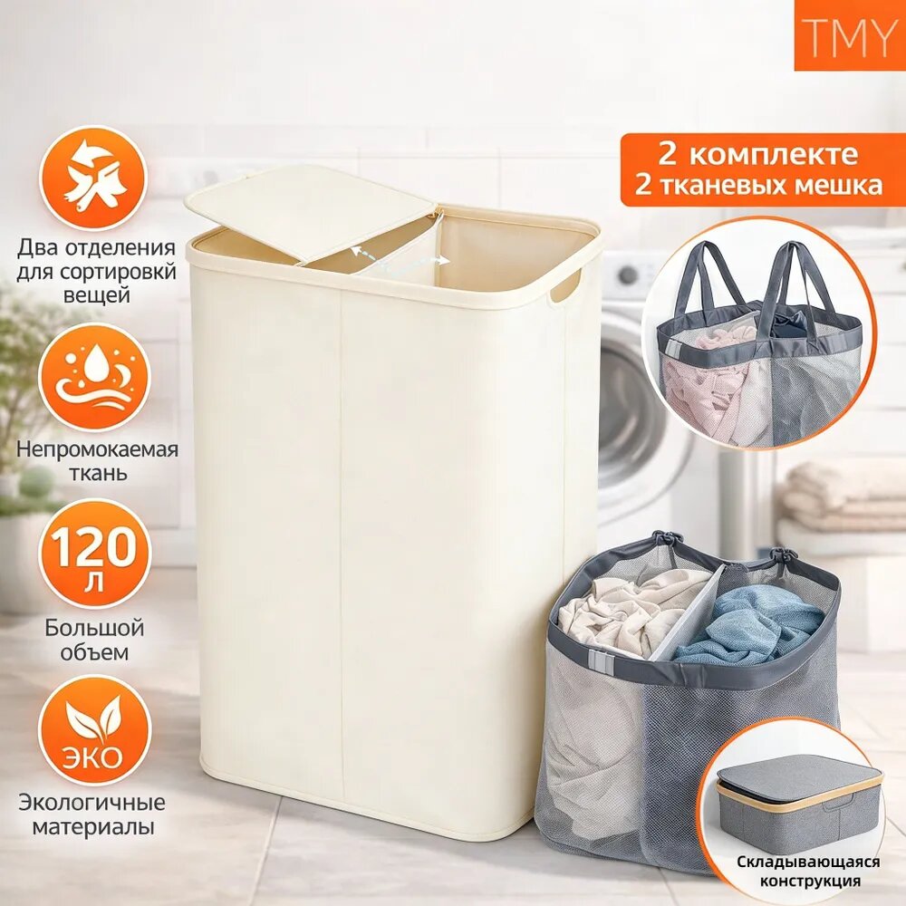 Корзина для белья "корзины для белья про100дом", 120 л, 1 шт