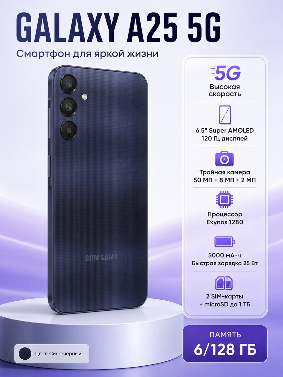 Смартфон Samsung Galaxy A25, 5G, 6GB/128GB, AMOLED, темно-синий