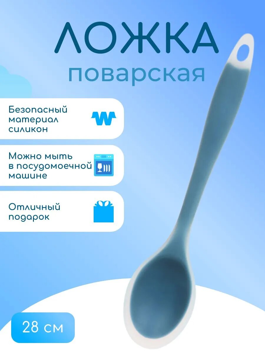 Ложка кулинарная, 1 предм. ложка для готовки одна ложка