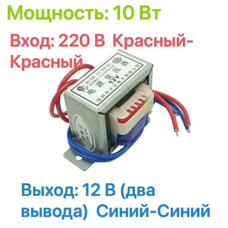Понижающий трансформатор CX-10W, 10Вт, 220В на 12В, 2 провода