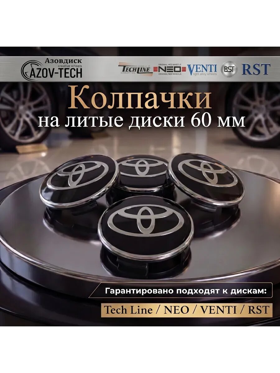 Колпачки на диски RST Toyota - Тойота 60мм 4 шт.