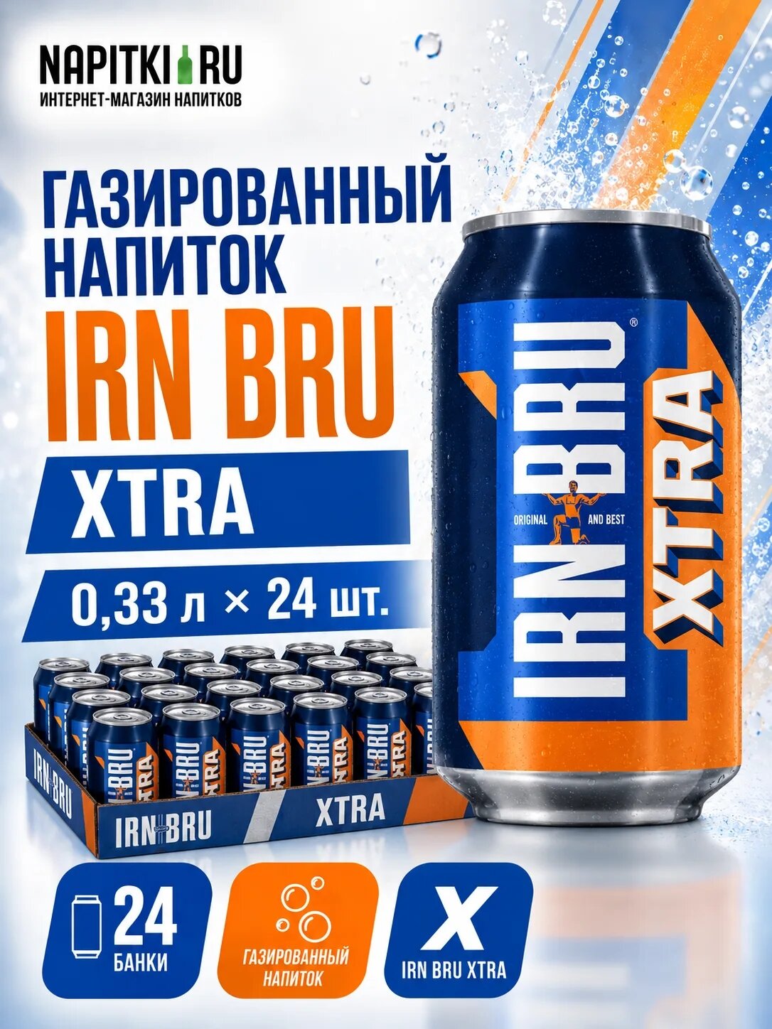 Irn Bru 0,33л.*24шт. Xtra Irn Bru Напиток газированный Великобритания