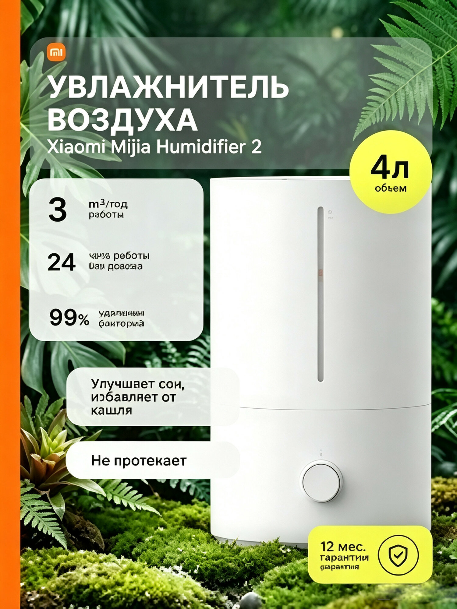 Ультразвуковой увлажнитель Xiaomi Mijia Humidifier 2, 4 л, антибактериальная защита ионами серебра