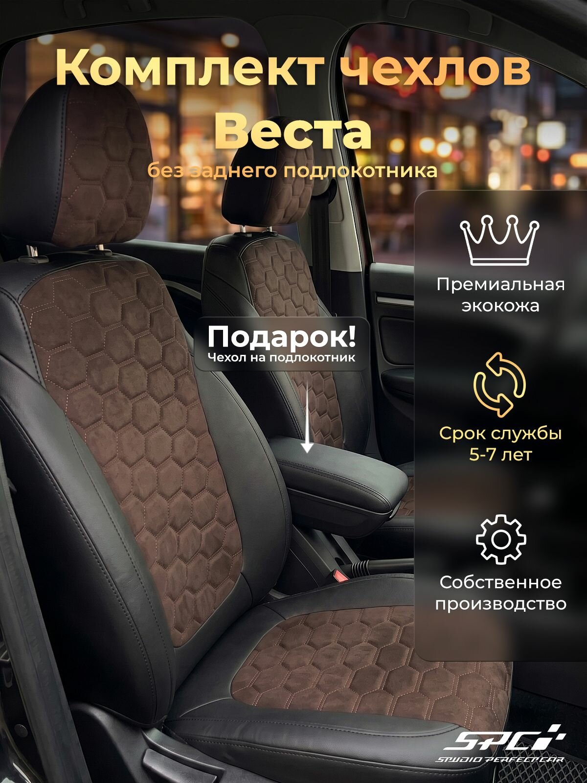 Модельные авточехлы на Lada Vesta с сотами 7 (алькантара)