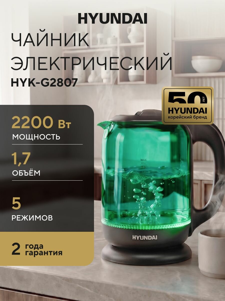 Чайник электрический Hyundai HYK-G2807 1.8л. 2200Вт