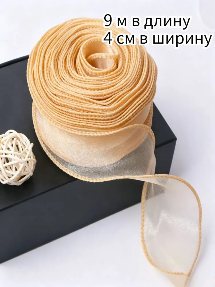 9 метров-Лента из органзы с волнистым краем, для упаковки букетов и подарков, Для украшения свадебных торжеств,1 кусок