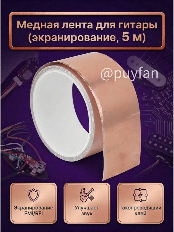 Лента из медной фольги 5M медная лента фольга для пайки лента для электропроводки