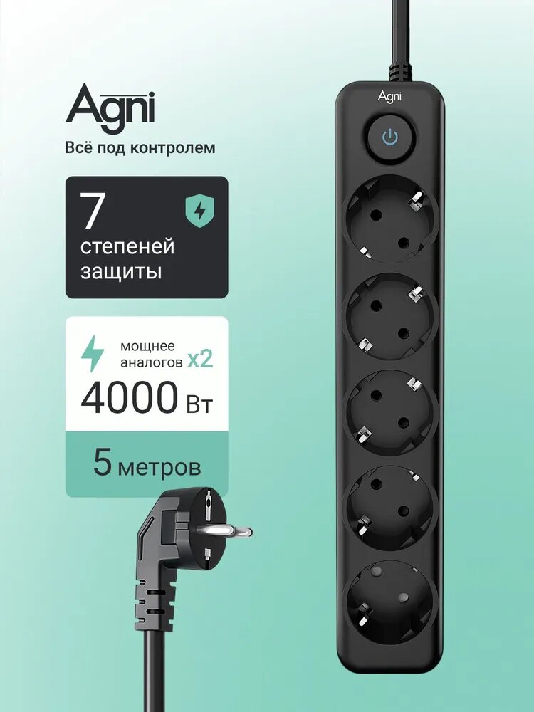 Сетевой фильтр с предохранителем, AGNI, 5 розеток, удлинитель сетевой 5 м, с выключателем и заземлением