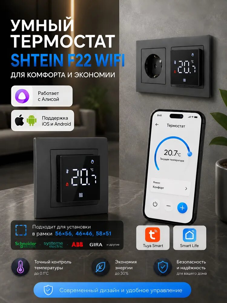 Сенсорный терморегулятор с матовым дисплеем для теплого пола x1s. F22 Wi-fi Black в рамки (Atlas Design)