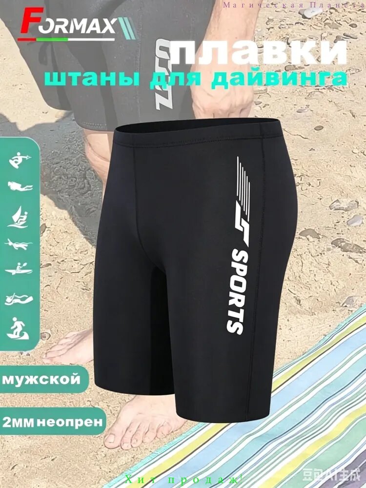 Гидроштаны, размер: XXXXL>58