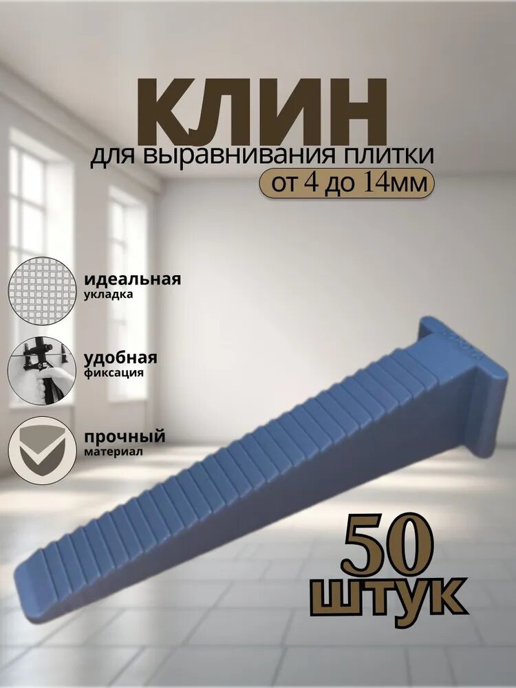 Клин, подложка для СВП, 50 шт.