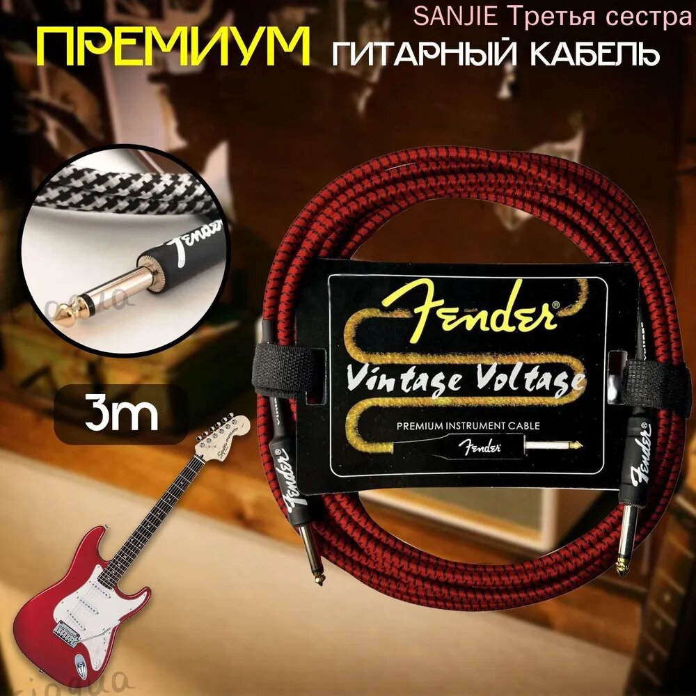 Аудиокабель, 3 м, красный