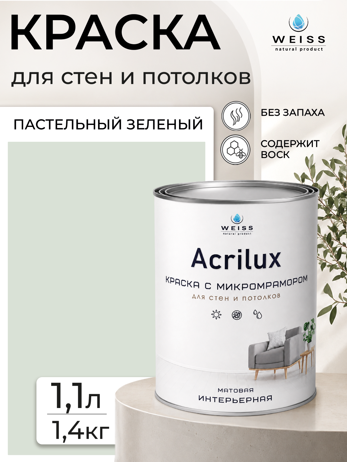 Краска интерьерная, для стен и потолков, моющаяся, матовая, 1.1л, пастельный зеленый