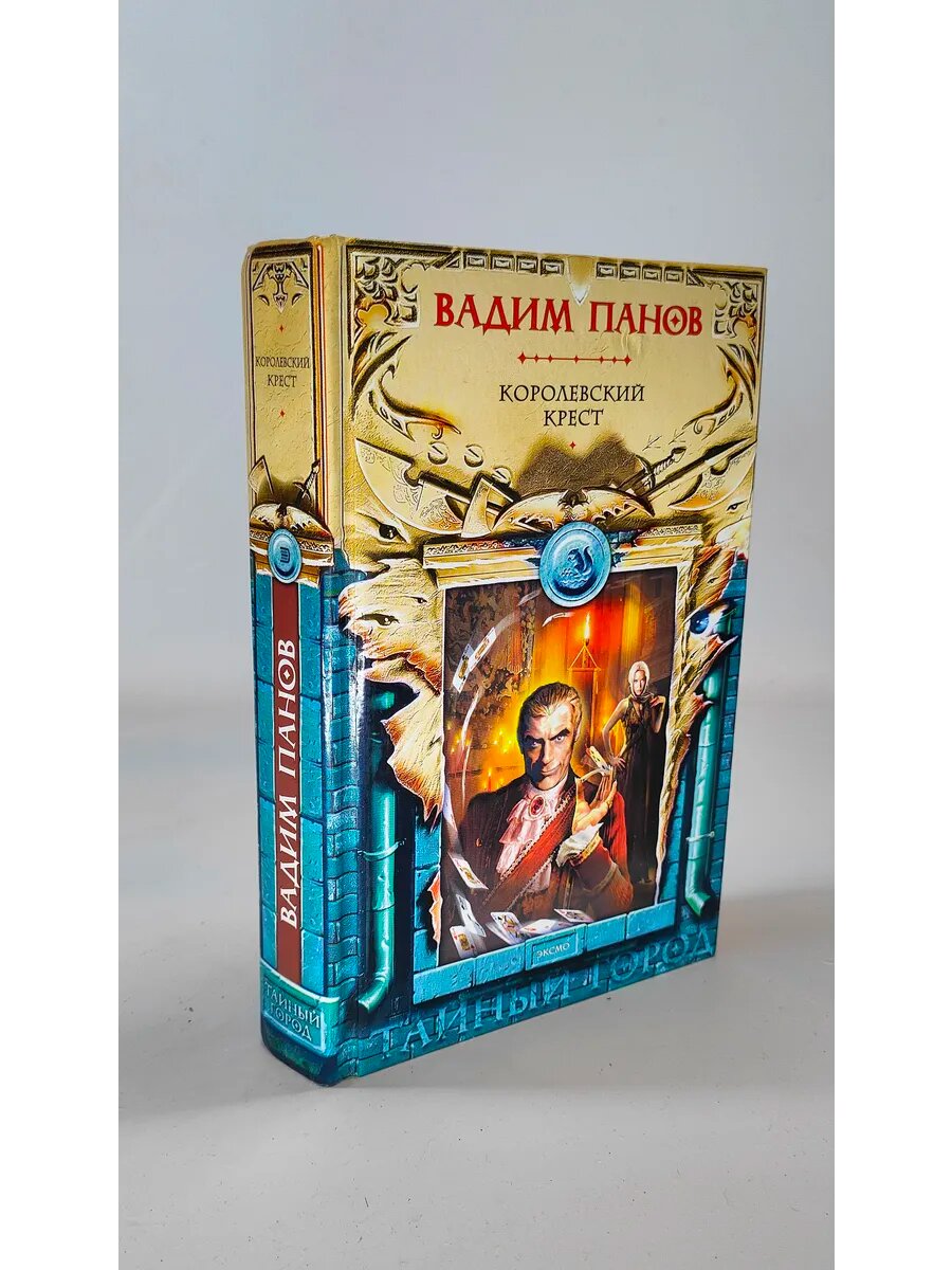 Королевский крест