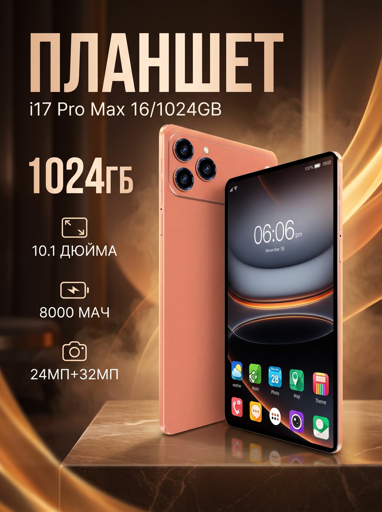 Планшет PAD i17 Pro Max Premium 10.1" (16/1024Gb) - 8000mAh с искусственным интеллектом и болшым комплектом аксессуаровллектом и болшым комплектом аксесуаров