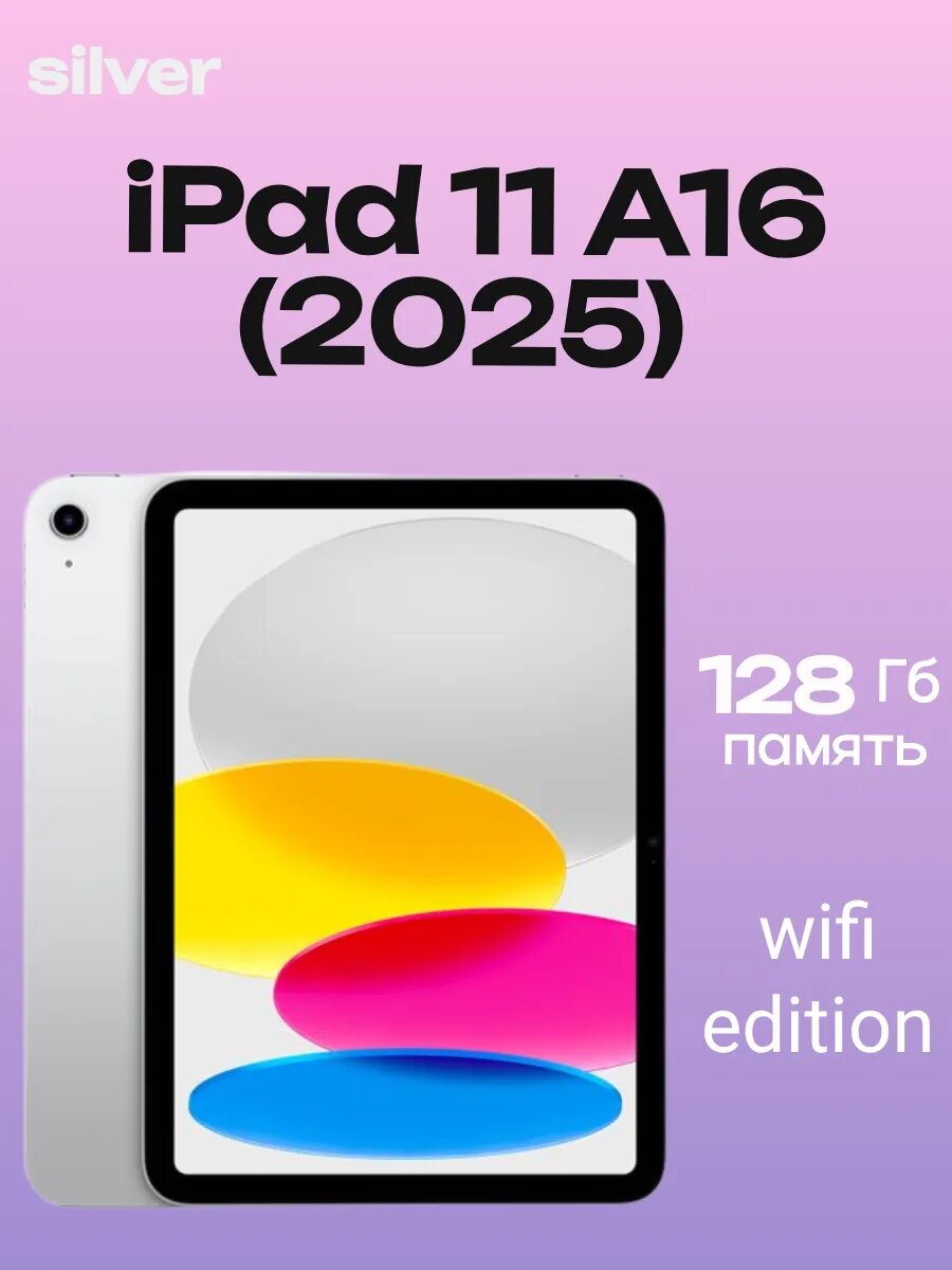 IPad 11 A16 (2025) 128gb Silver wifi
